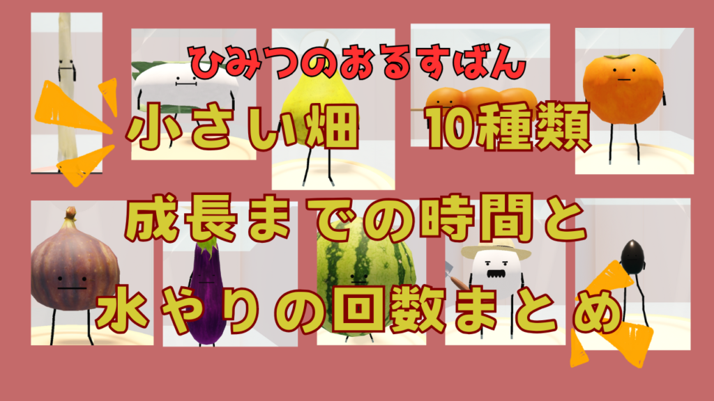 ひみつのおるすばん エイプリルフールイベントキャラクターのかくれんぼポイントまとめ2025 タカミーroblox