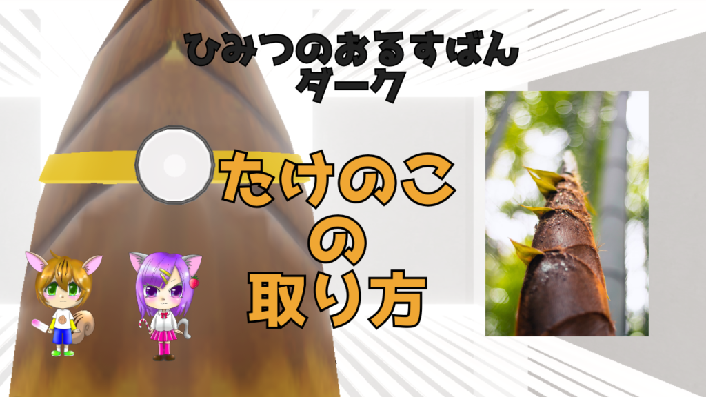 ひみつのおるすばん:かくれんぼモードで獲得できるキャラクターと必要ポイント タカミーroblox