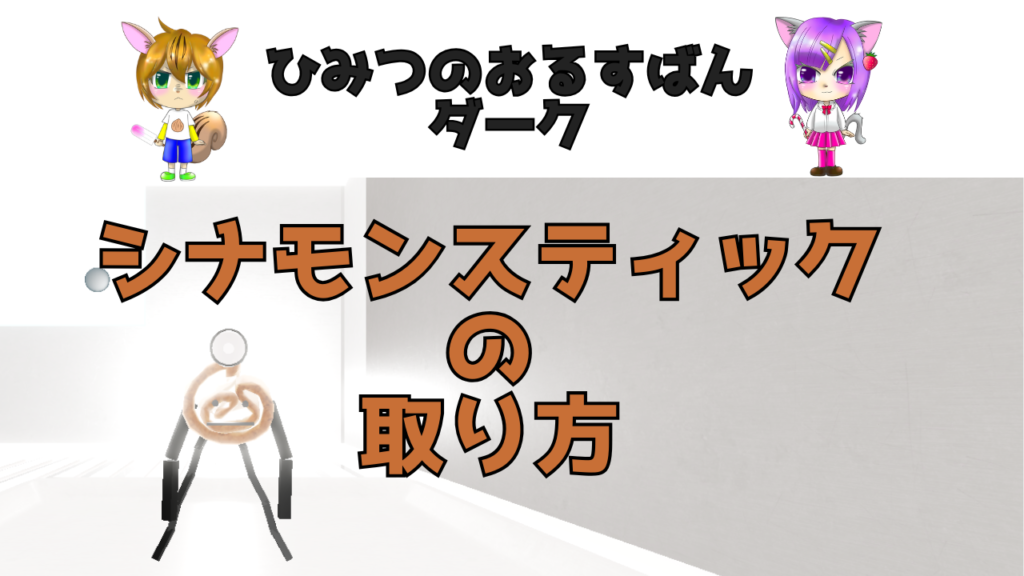 ひみつのおるすばん エイプリルフールイベントキャラクターのかくれんぼポイントまとめ2025 タカミーroblox