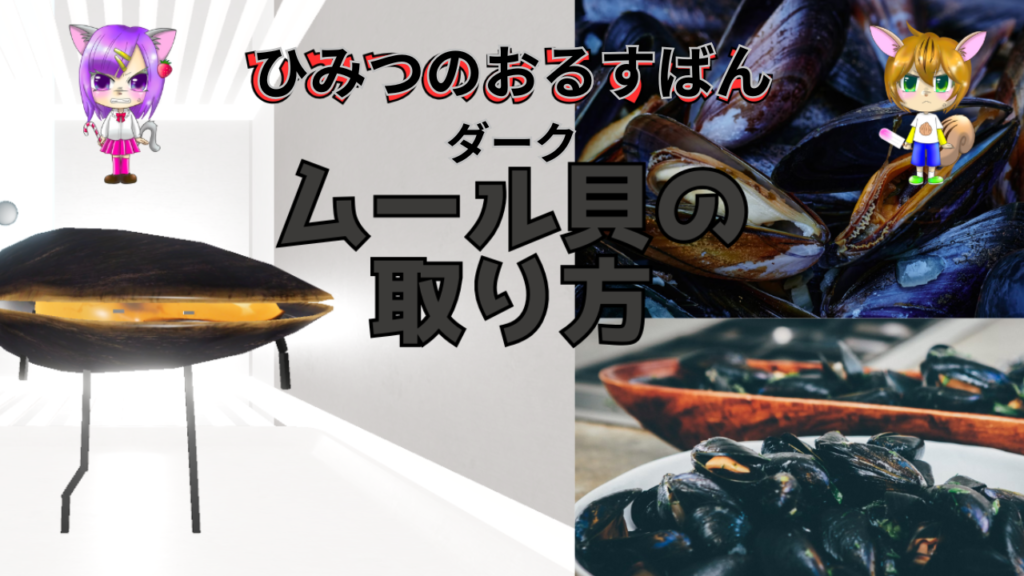 チョコマカロン ひみつのおるすばん シークレットキャラクター入手方法 タカミーroblox