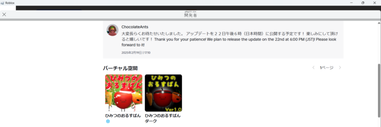 ひみつのおるすばん 2月22日アプデ 新キャラ追加 タカミーroblox