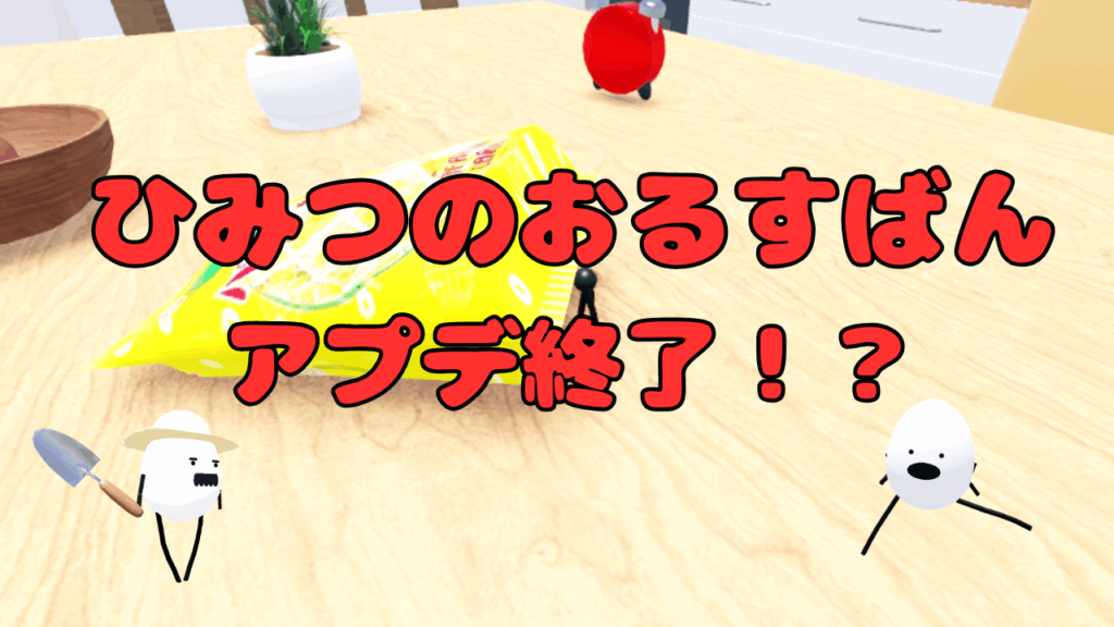 小さい畑でできるキャラクターの成長スピードと水やりの回数 ひみつのおるすばん タカミーroblox